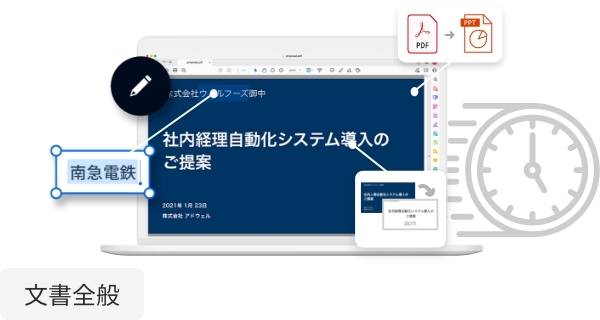 Adobe Acrobat 電子契約もできるPDF編集・作成ツール