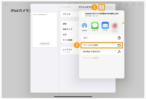 iPadでPDFをダウンロード保存し、表示・編集する方法