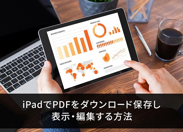 ipad pdf 閲覧, ipad pdf 書き込み – QAFMK