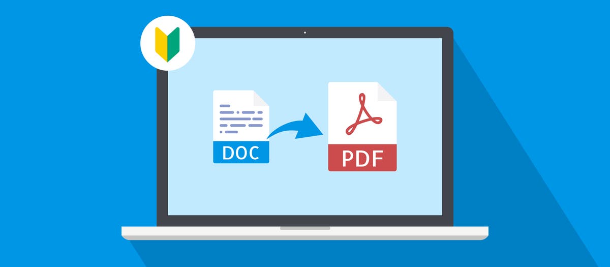 【無料】Word（docx）をPDFに変換するカンタンな方法（ソフト不要） | Adobe