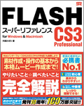 ADOBE FLASH 関連書籍